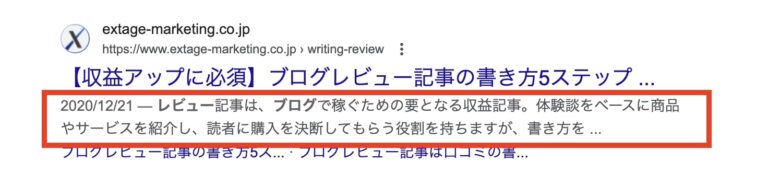 【テンプレあり】メタディスクリプションの効果的な書き方5ステップ！例文や注意点も解説 | EXTAGE WORKS