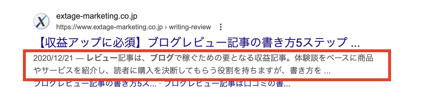 【テンプレあり】メタディスクリプションの効果的な書き方5ステップ！例文や注意点も解説 | EXTAGEのSEOコンサルティング