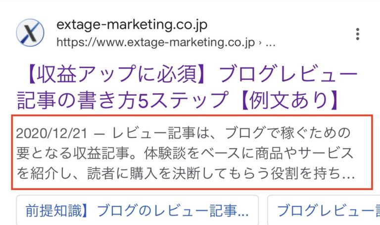 【テンプレあり】メタディスクリプションの効果的な書き方5ステップ！例文や注意点も解説 | EXTAGE WORKS